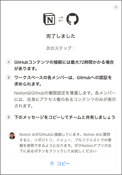 【Notion】Notion AIコネクターでGitHubとNotion AIを連携する | Nextmode Blog